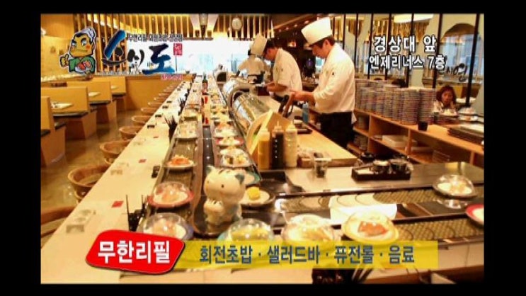 진주 맛집 무한리필 회전초밥집 스시도 진주시 가좌동 5월 2일 오픈예정인 곳 서경방송 광고 네이버 블로그